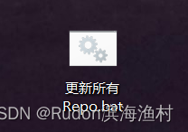 Windows系统中使用bat脚本启动git bash 并运行指定命令 - 懒人一键git更新_开机启动git bash并运行命令-CSDN博客