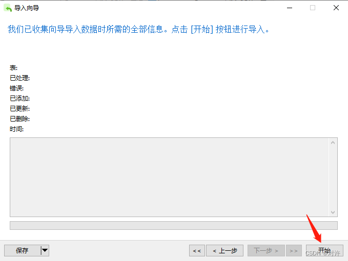 Excelcsv等格式数据入库postgresql、oracle、mysqlcsv数据如何导入sqlserver数据库 Csdn博客