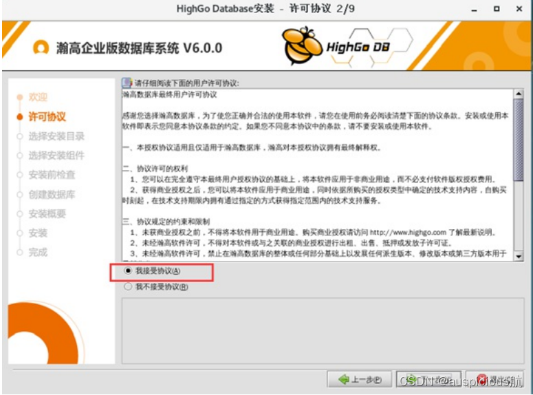 瀚高企业版数据库V6单机安装指导手册（Linux）_瀚高数据库使用手册-CSDN博客