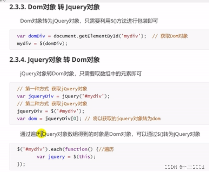 Jquery+Ajax-CSDN博客