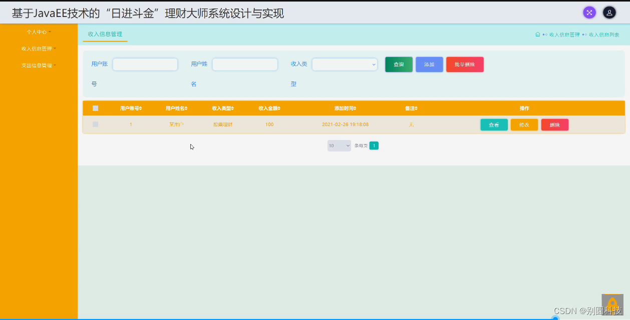 【附源码】计算机毕业设计java 日进斗金”理财大师系统设计与实现java能实现理财的技术 Csdn博客