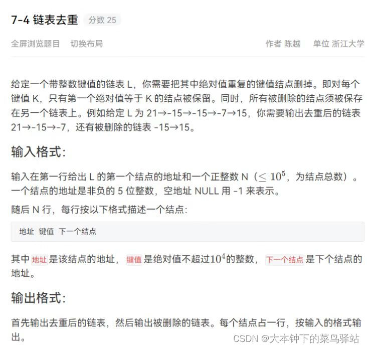 数据结构刷题（1）链表去重单链表去重20数据结构考题 Csdn博客