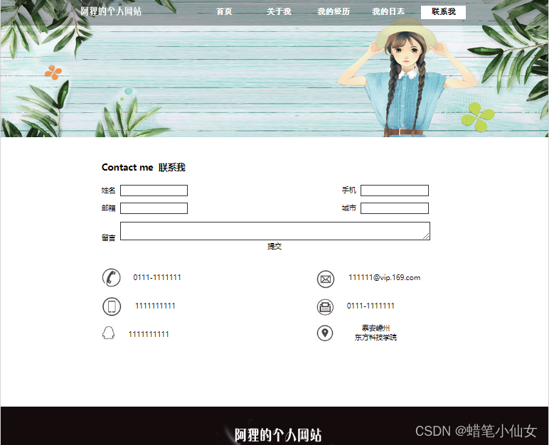 82.清新的个人博客网页 Web前端网页制作 大学生期末大作业 html+css+js-CSDN博客