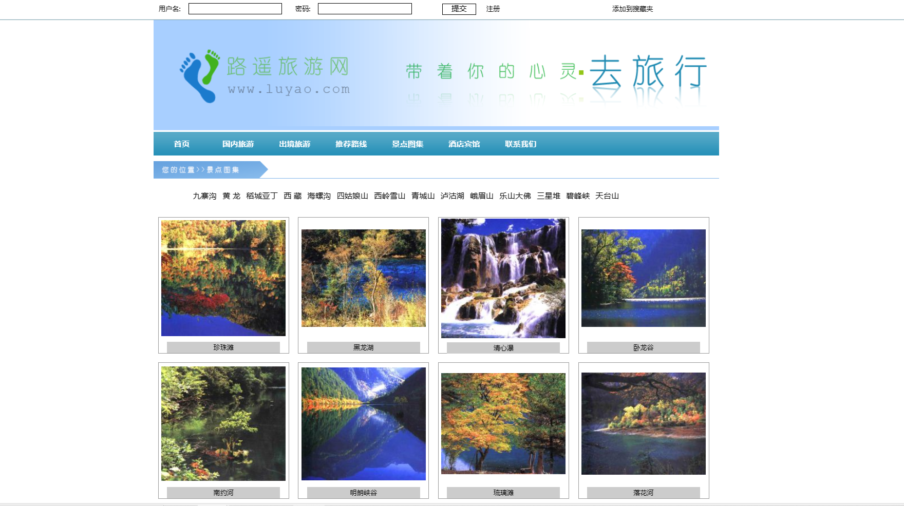大学生html期末大作业——htmlcssjavascript旅游网站html期末大作业基于htmlcssjavascript的