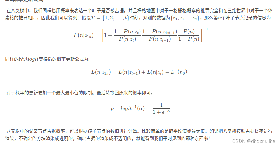 2D栅格-3D八叉树地图及其概率更新_八叉树地图生成二维栅格地图-CSDN博客