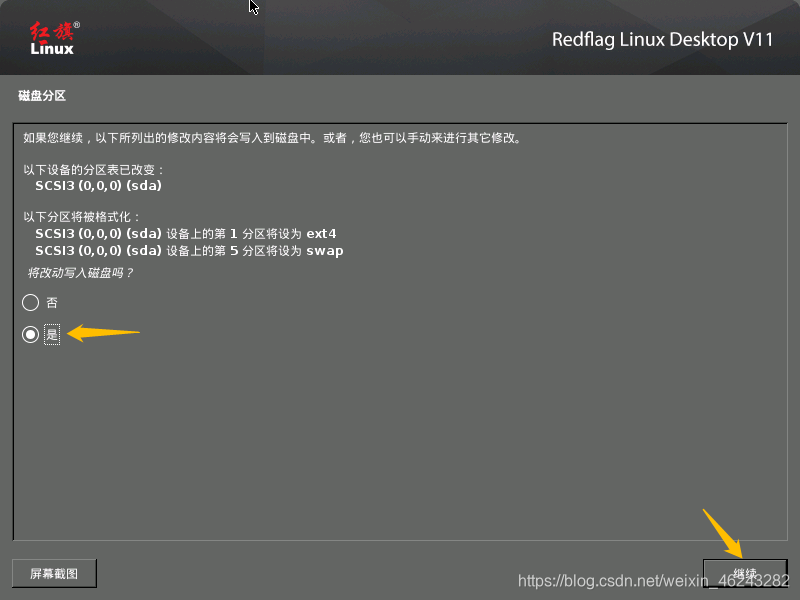 红旗Linux桌面操作系统V11社区预览版系统安装_安装redflag linux desktop 11-CSDN博客