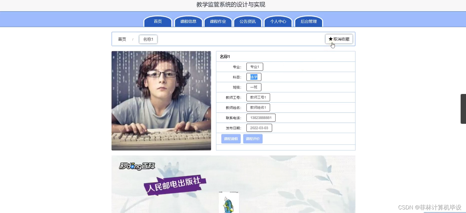 教学监管系统的设计与实现jspjavaspringmvcmysqlmybatis Csdn博客