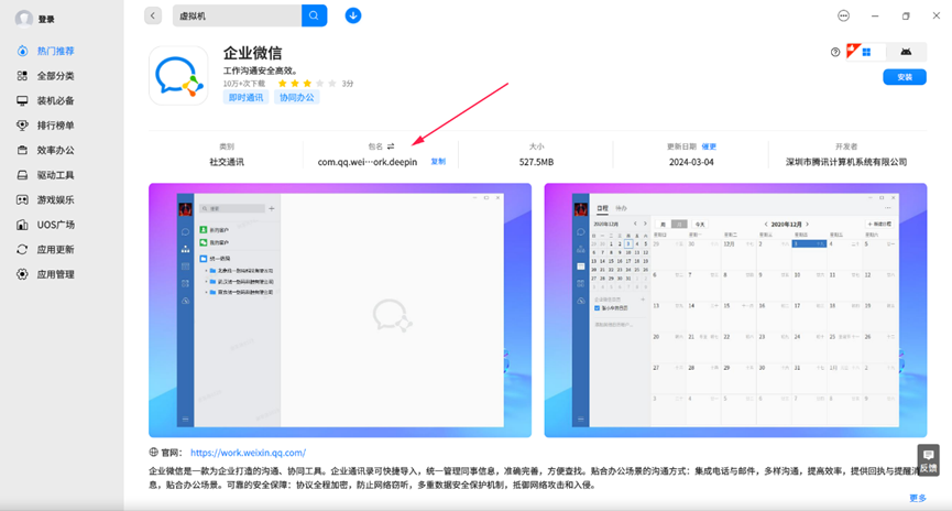 统信专业版下载离线安装包和依赖_com.qq.weixin.work.deepin-CSDN博客
