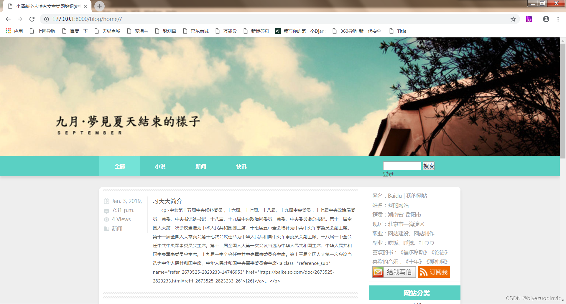 基于python的个人博客系统设计与实现 报告项目源码基于python的博客 Csdn博客