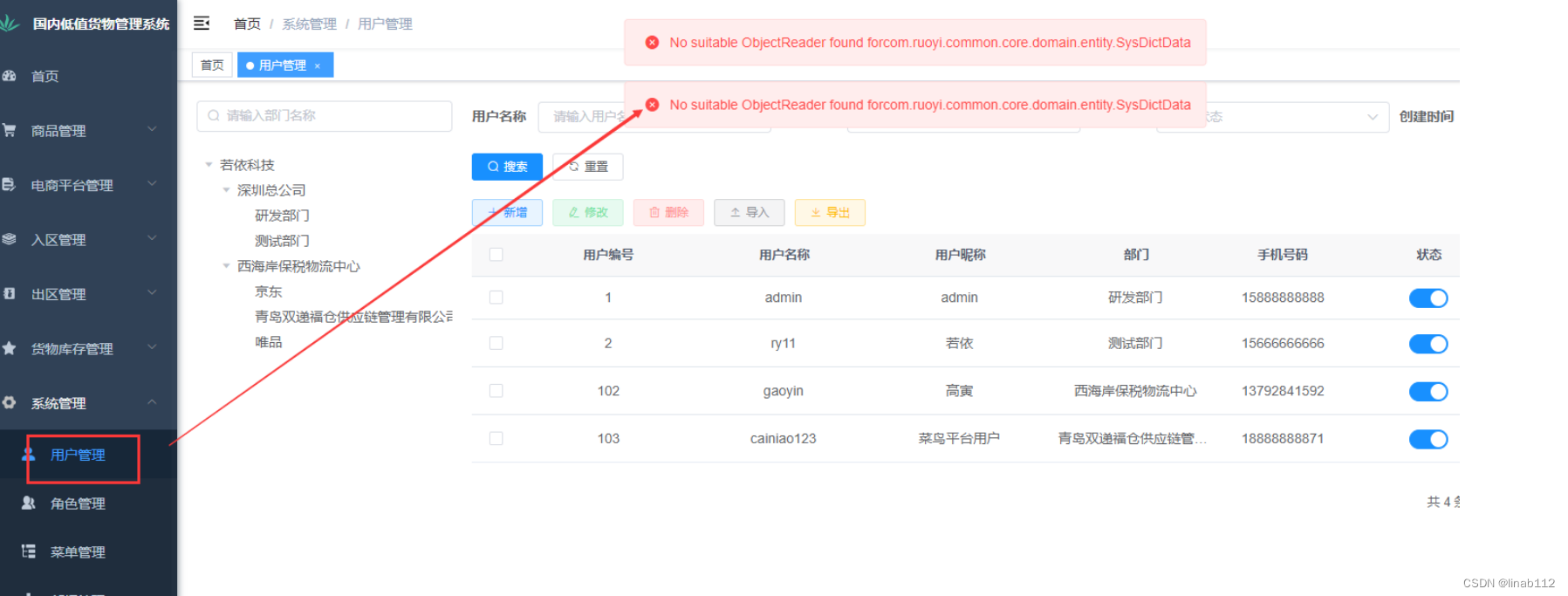 No suitable ObjectReader found forcom.ruoyi.project.system.domain.SysDictData-CSDN博客
