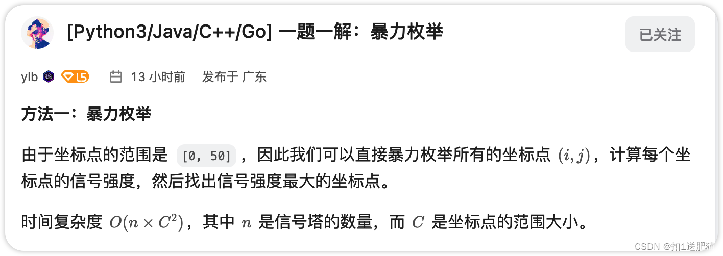 每日一题｜2022 11 2｜1620 网络信号最好的坐标｜暴力枚举｜golang Csdn博客 4418