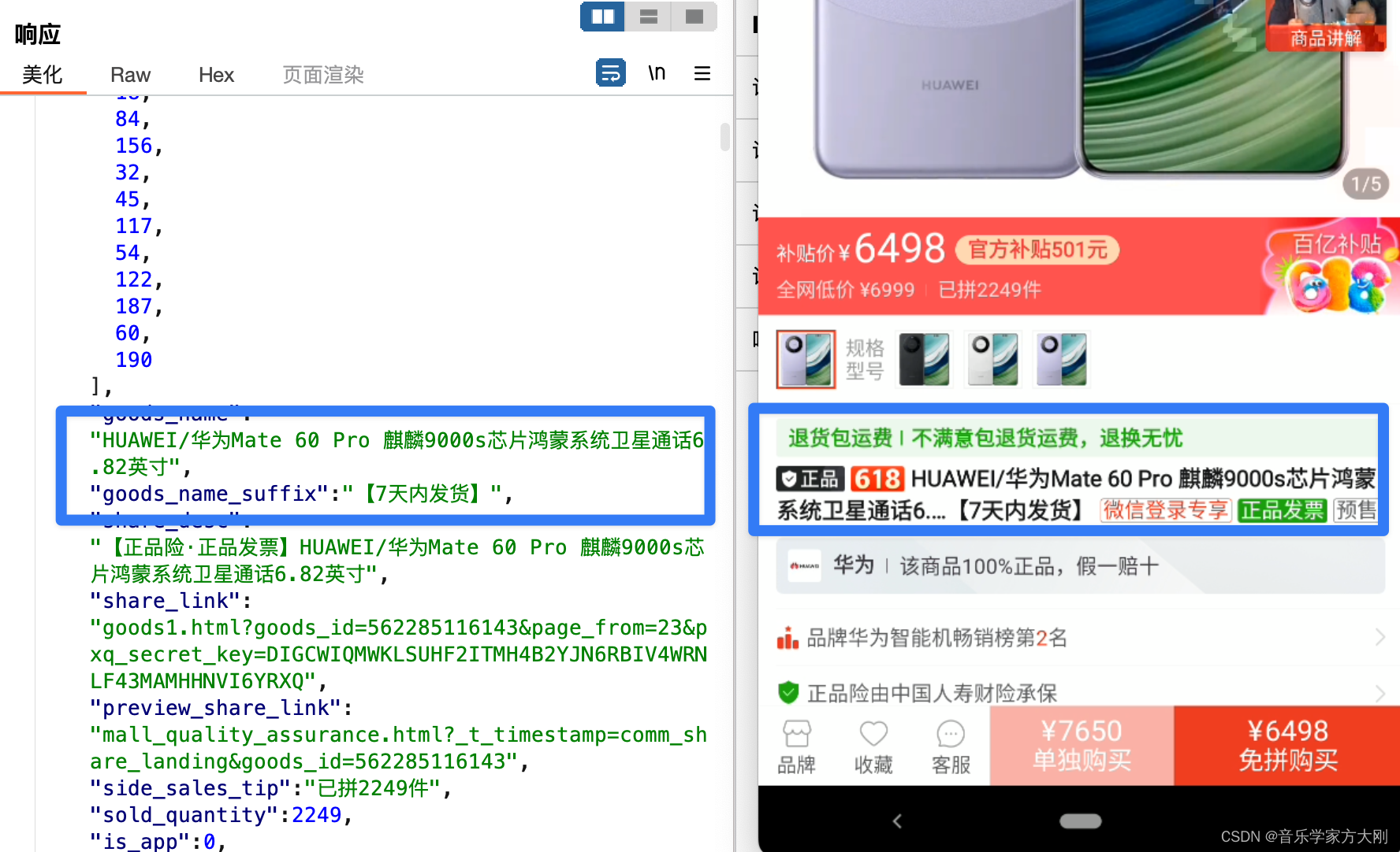 【APP_PDD】数据采集案例拼多多APP_抓包分析_①_拼多多抓包-CSDN博客