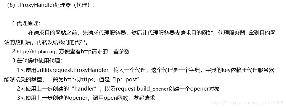 python之request，ProxyHandler的运用_request.proxyhandler用法-CSDN博客