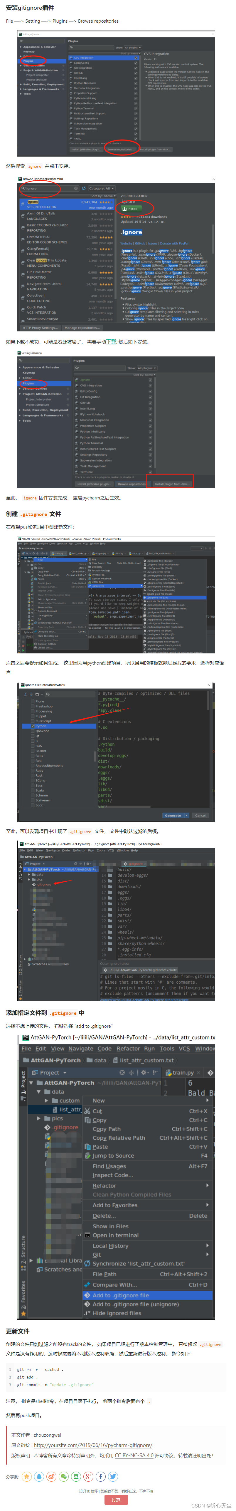pycharm如何配置 .gitignore 文件_pycharm 社区版是否不允许使用ignore文件-CSDN博客