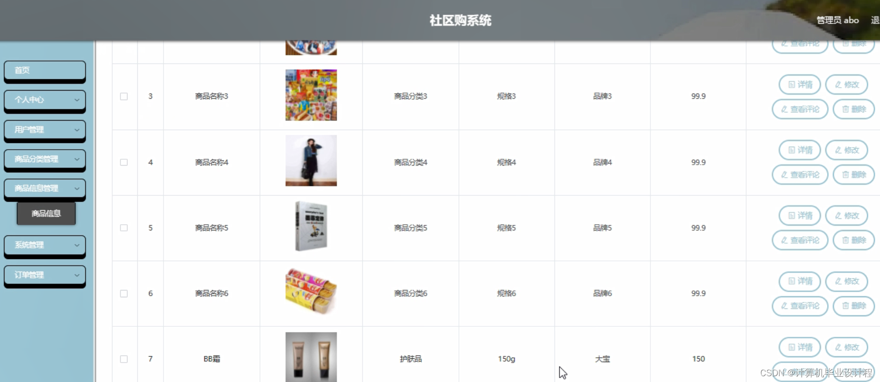 java毕业设计社区购系统（Springboot+mysql+jdk1.8+maven3.39）-CSDN博客