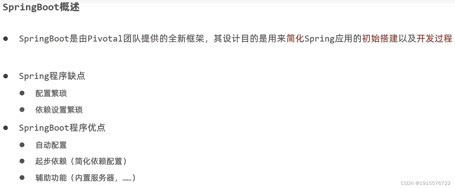Spring_FrameWork_09(spring boot)-CSDN博客