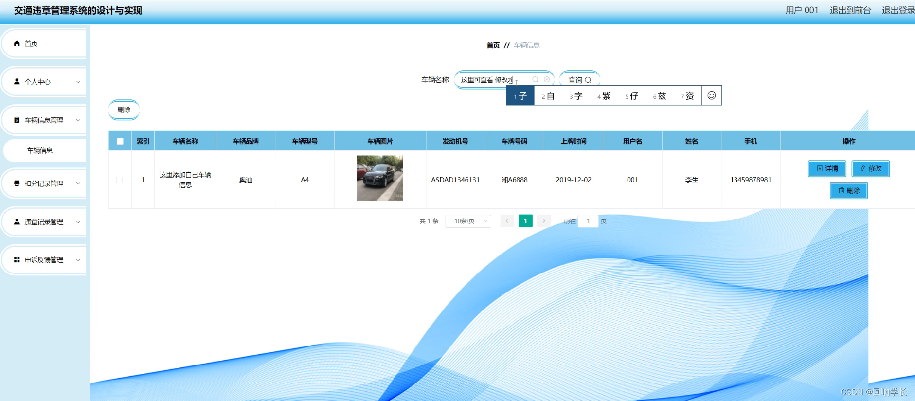 Springboot毕设项目交通违章管理系统的设计与实现s7830(javavuemybatismavenmysql)springcloud违章查询系统 Csdn博客 9804
