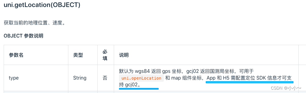 uni-app ios获取定位(uni.getLocation) type:gcj02一直报-1504问题_getlocation:fail not support gcj02-CSDN博客