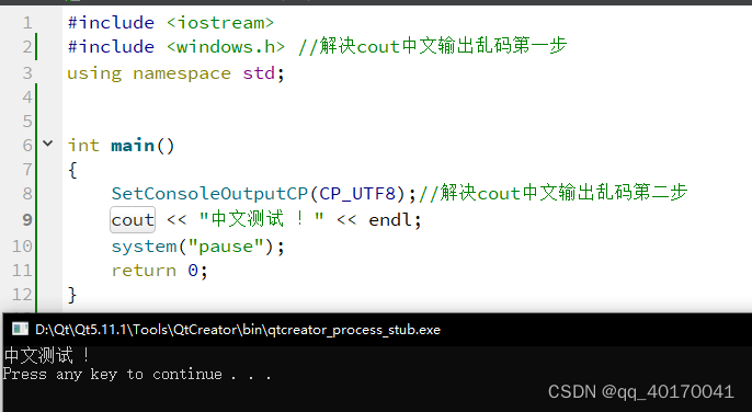 Qt下C++的cout输出中文信息乱码问题解决_qt cin输入-CSDN博客