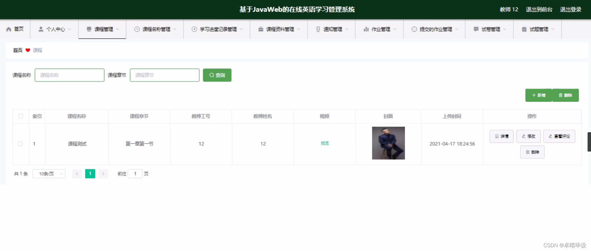 springboot/java/php/node/python基于JavaWeb的在线英语学习管理系统【计算机毕设】-CSDN博客