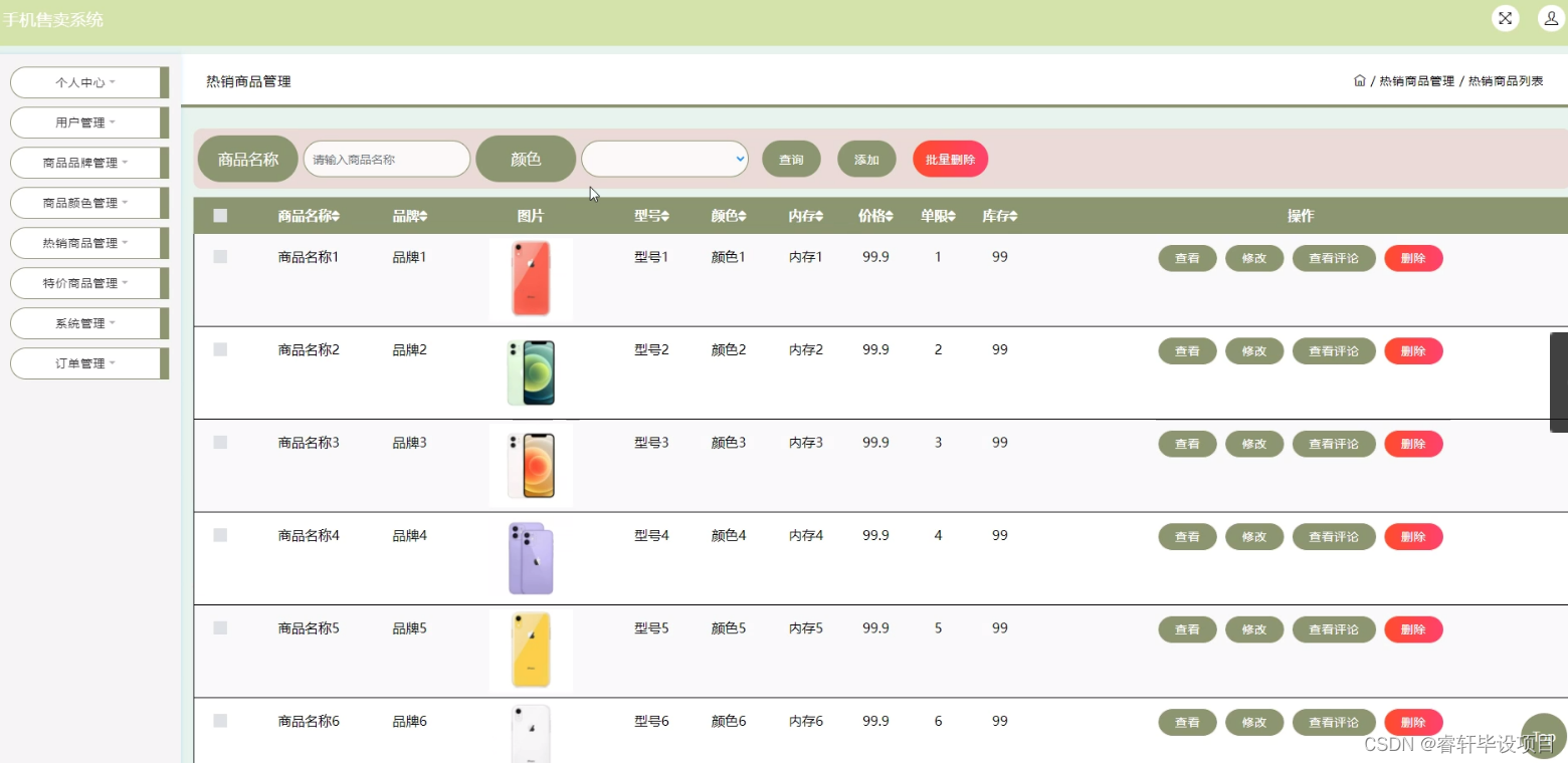 手机售卖系统jspjavaspringmvcmysqlmybatisjspmysql实现手机销售网站 Csdn博客