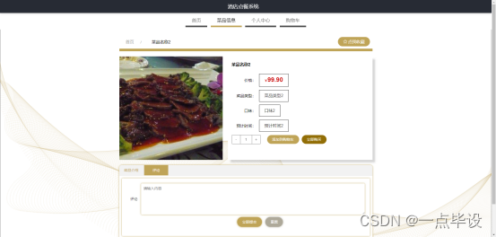 基于python的餐厅点餐系统（源码文档包运行）python点菜程序如何设计 Csdn博客 