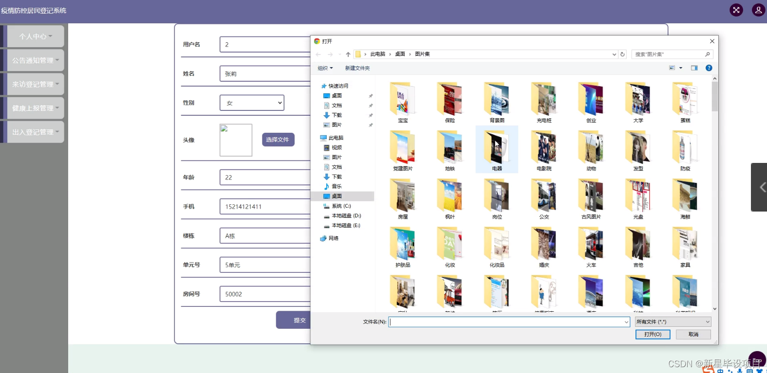 疫情防控居民登记系统(JSP+java+springmvc+mysql+MyBatis)-CSDN博客