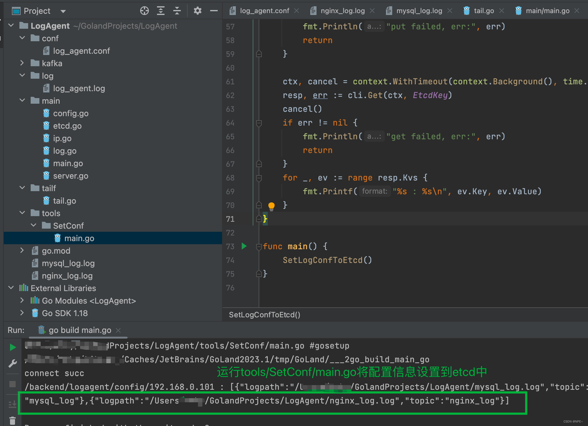 Go实现LogCollect：海量日志收集系统【上篇——LogAgent实现】_go 日志收集系统-CSDN博客