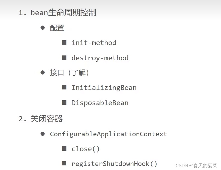 【java】【SSM框架系列】【一】Spring_spring基于注解控制bean生命周期与读取properties配置文件-CSDN博客