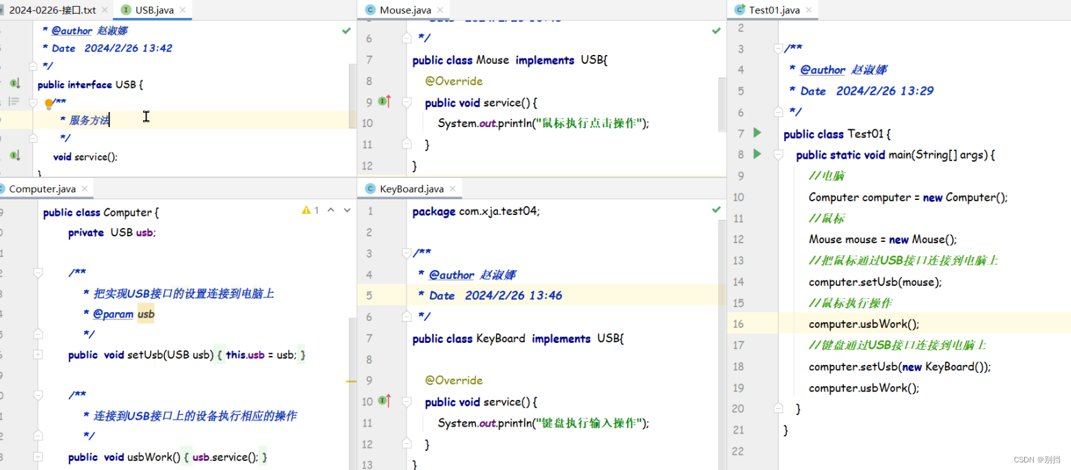 day54 接口-CSDN博客