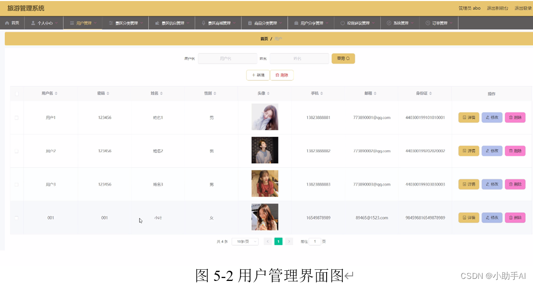 30.旅游管理系统 |基于springboot框架+ Mysql+Java+Tomcat的旅游旅行社景区票务信息管理系统设计与实现(可运行源码+数据库+开发文档+lw+PPT)_旅游系统数据库 ...