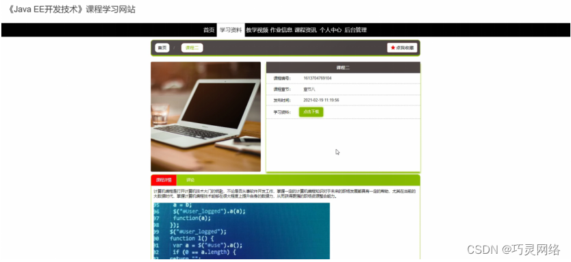 Django计算机毕业设计《javaee开发技术》课程学习网站（程序lw）python Csdn博客
