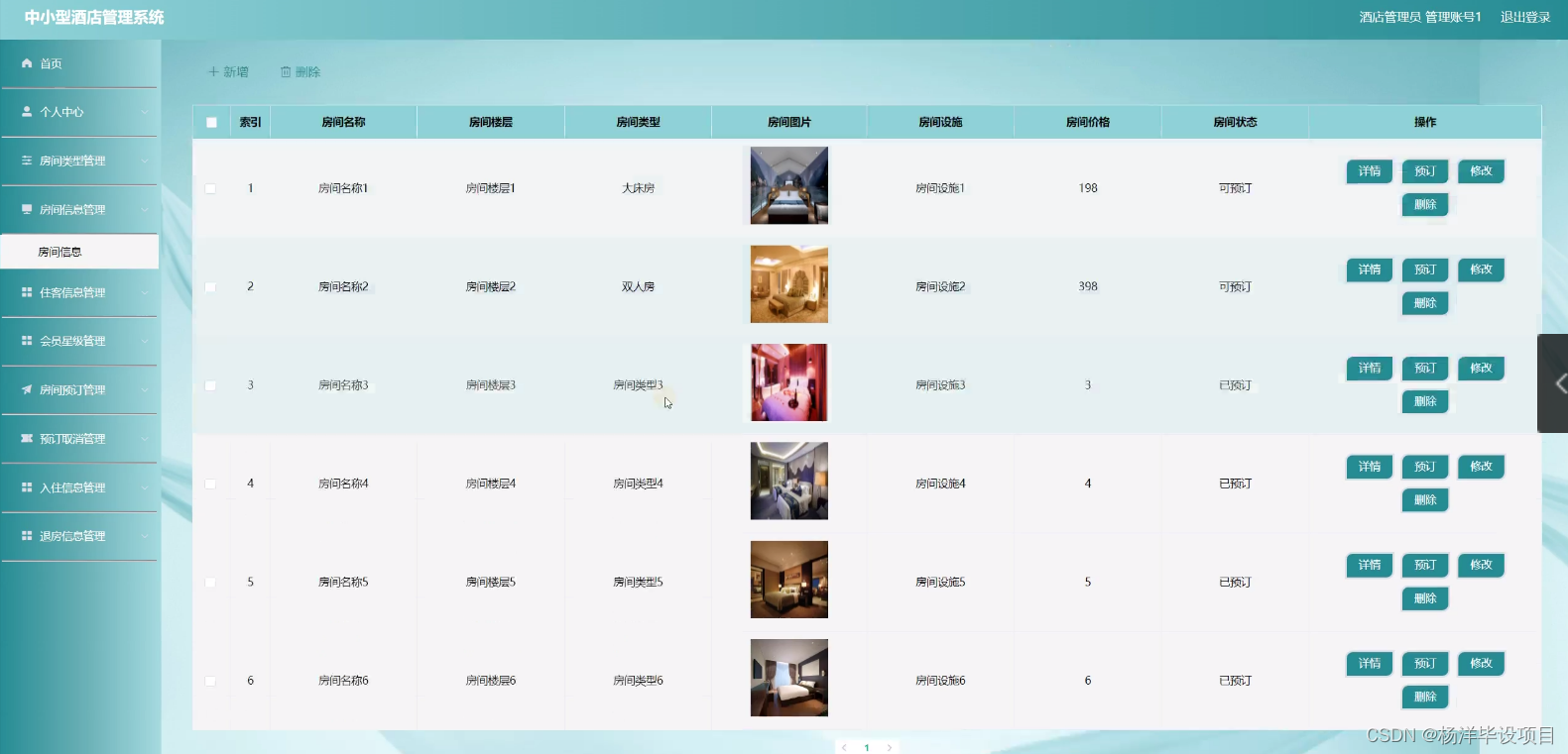 【附源码】计算机毕业设计中小型酒店管理系统(javaspringbootmysqlmybatis论文)酒店管理系统毕业设计 Csdn博客