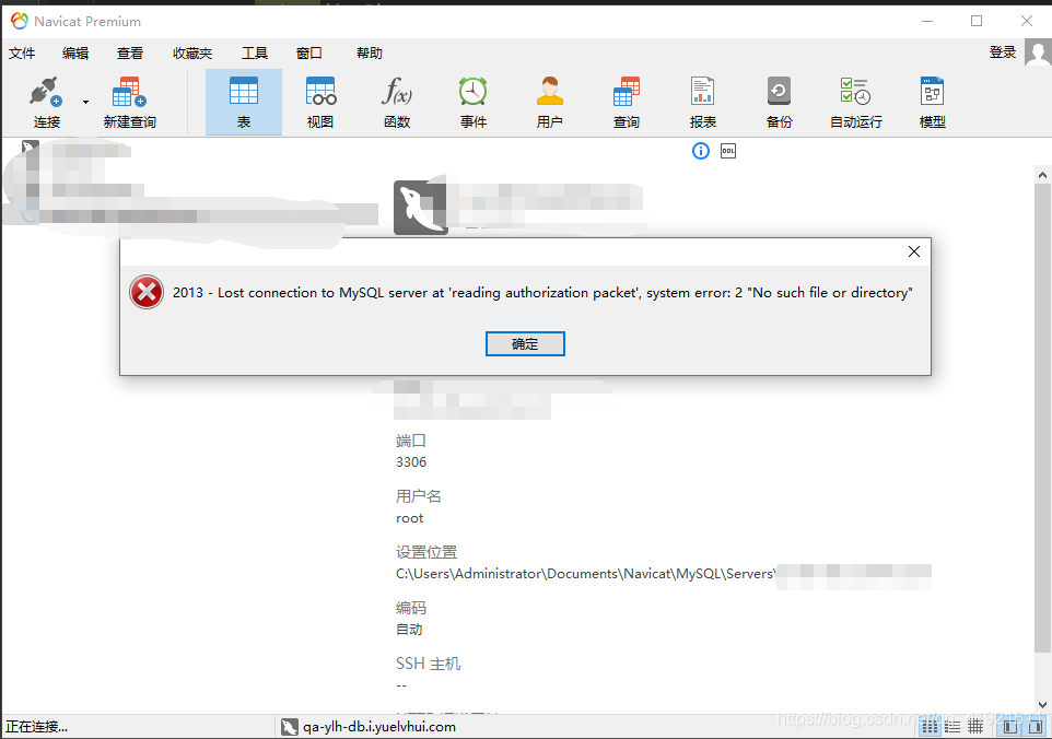 连接mysql Lost connection to MySQL server at 'reading authorization packet', system error: 0 ...