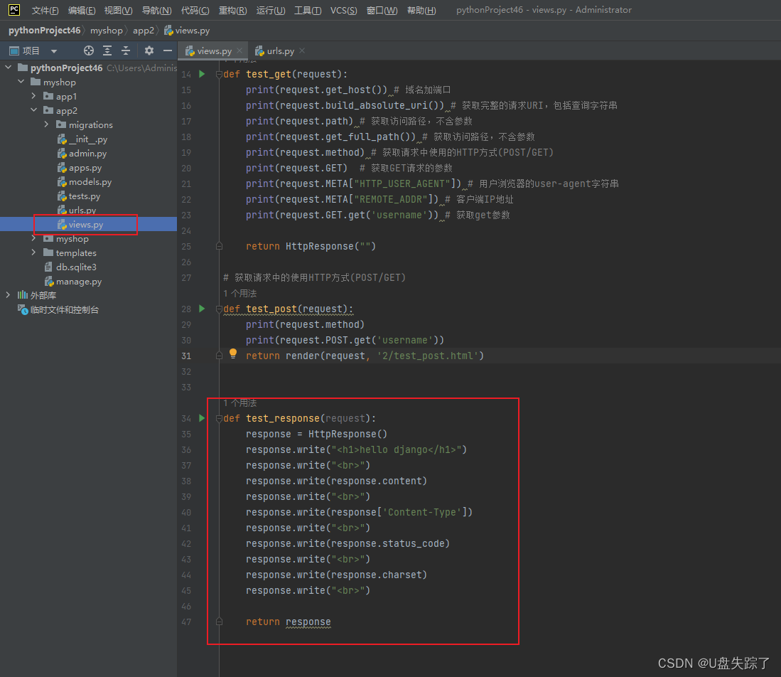 Django HttpResponse对象-CSDN博客