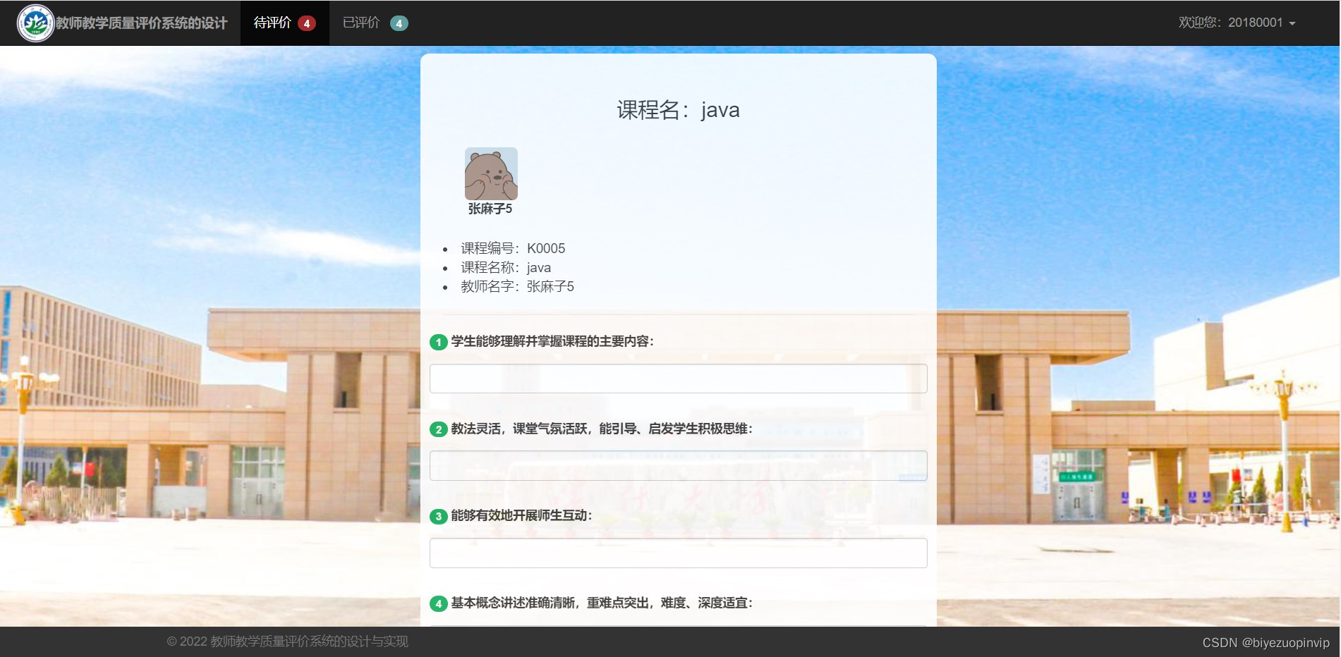 教师教学质量评价系统设计与实现(python)教师教学评价系统的设计与实现 Csdn博客