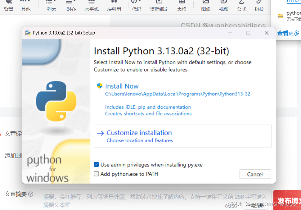 基础小白快速入门python --python的安装（2）-CSDN博客