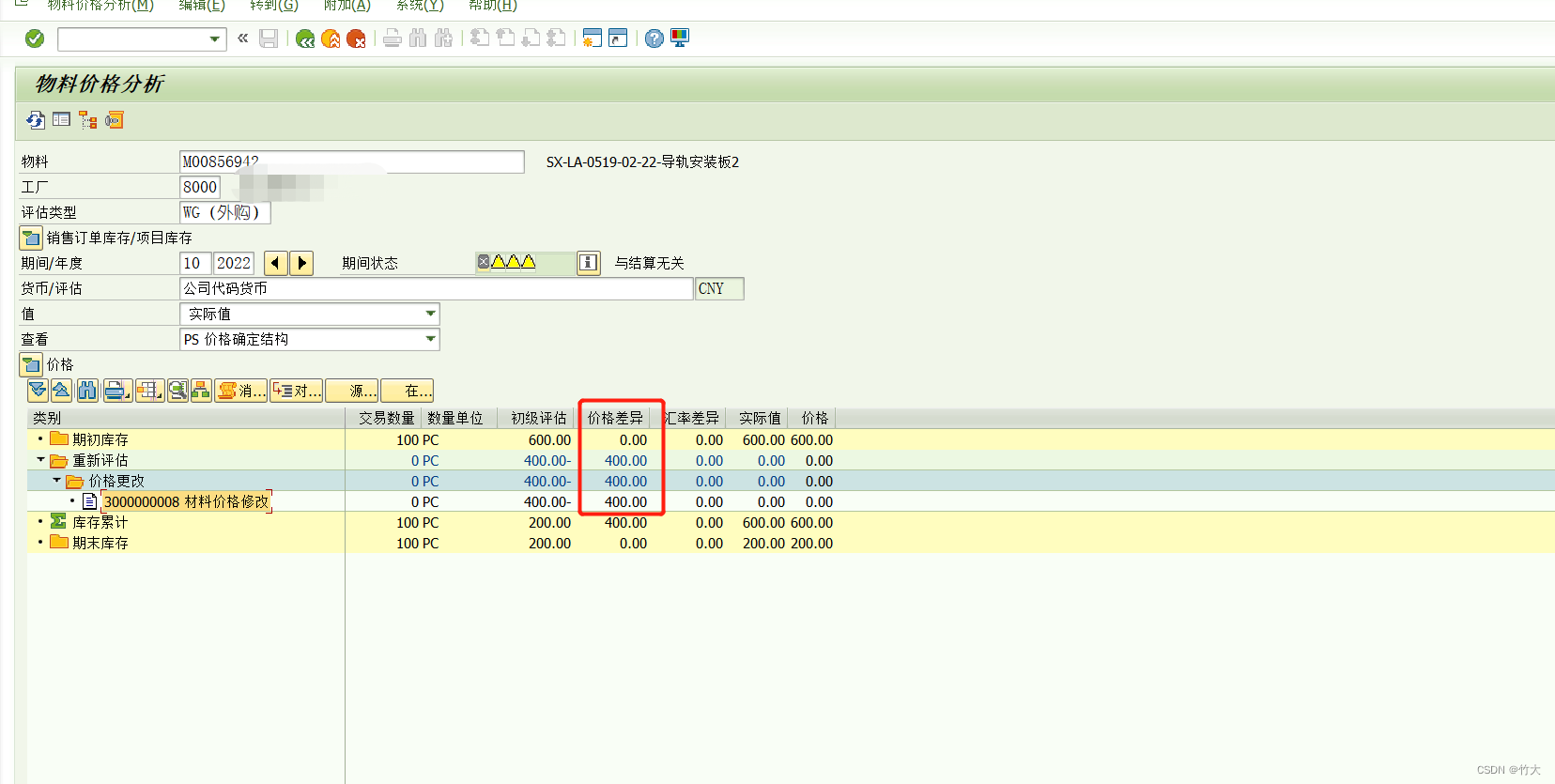 【MM小贴士】关于MR21修改物料价格与账期的关系-CSDN博客