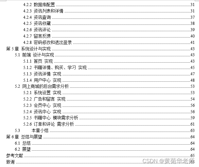Java在线小说电子书阅读系统设计与实现ideaspringbootmysql基于java的小说阅读系统的设计与实现 Csdn博客