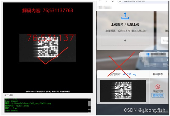 【能力展现】魔改ZXING源码实现商业级DM码检测能力-CSDN博客