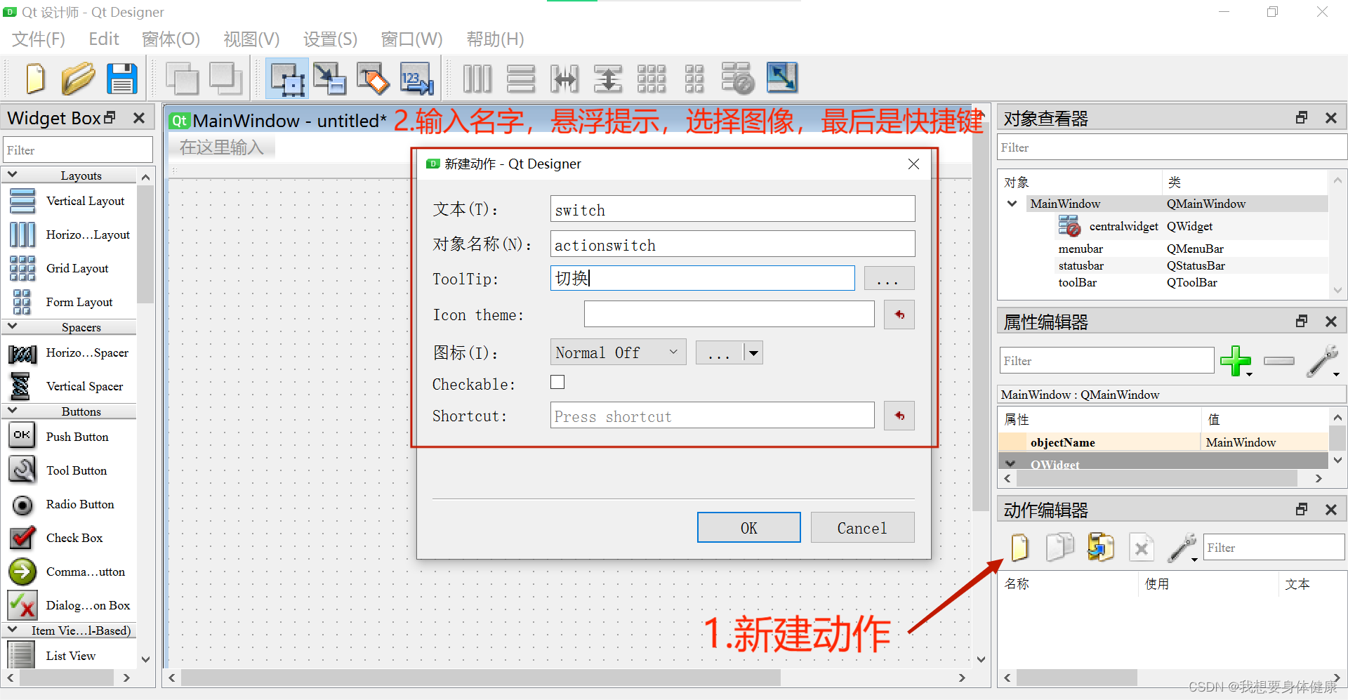 在Qt设计师中创建QToolBar以及添加QAction（图文）_qt designer qtoolbar-CSDN博客