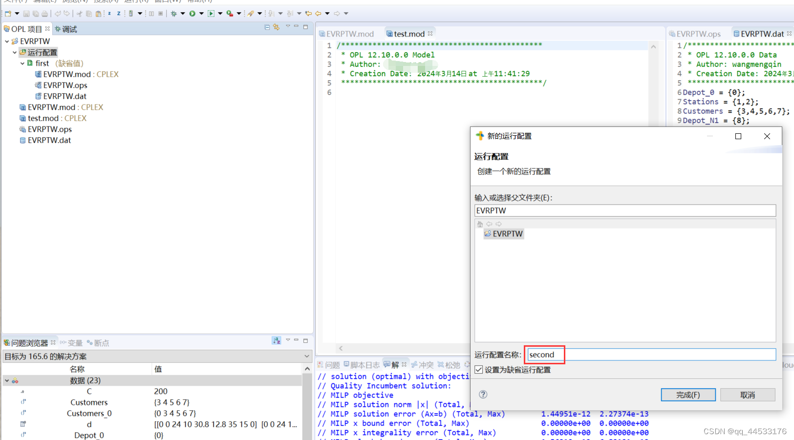 Cplex之新建一个项目并求解-CSDN博客