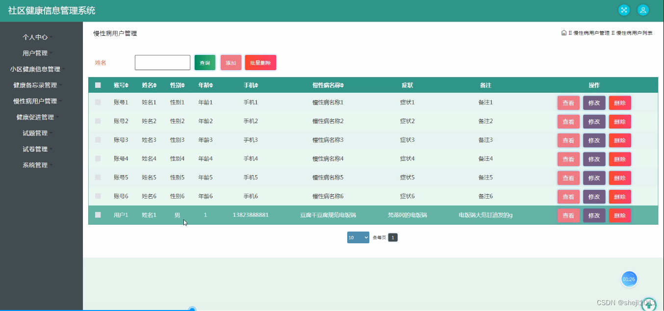 【附源码】计算机毕业设计java社区健康信息管理系统基于社区的健康信息系统书 Csdn博客 