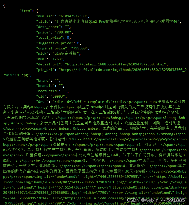 Java“牵手”1688商品详情数据，1688API接口申请指南_爬取1688商品数据 java-CSDN博客
