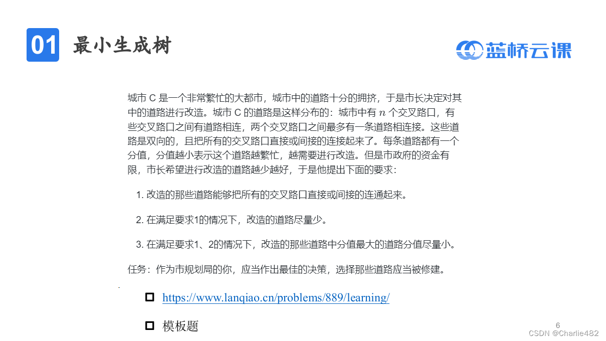 【蓝桥杯】省赛无忧班（Python 组）第 2 期 19.8 图论——生成树 Prim-CSDN博客