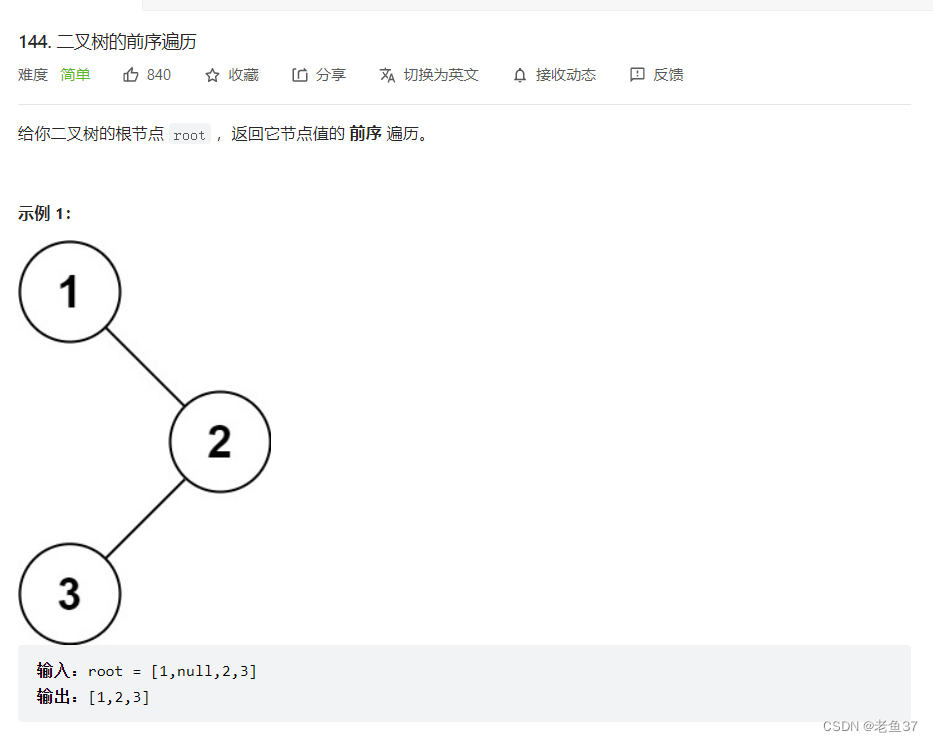 Leetcode 二叉树的前序遍历 Csdn博客