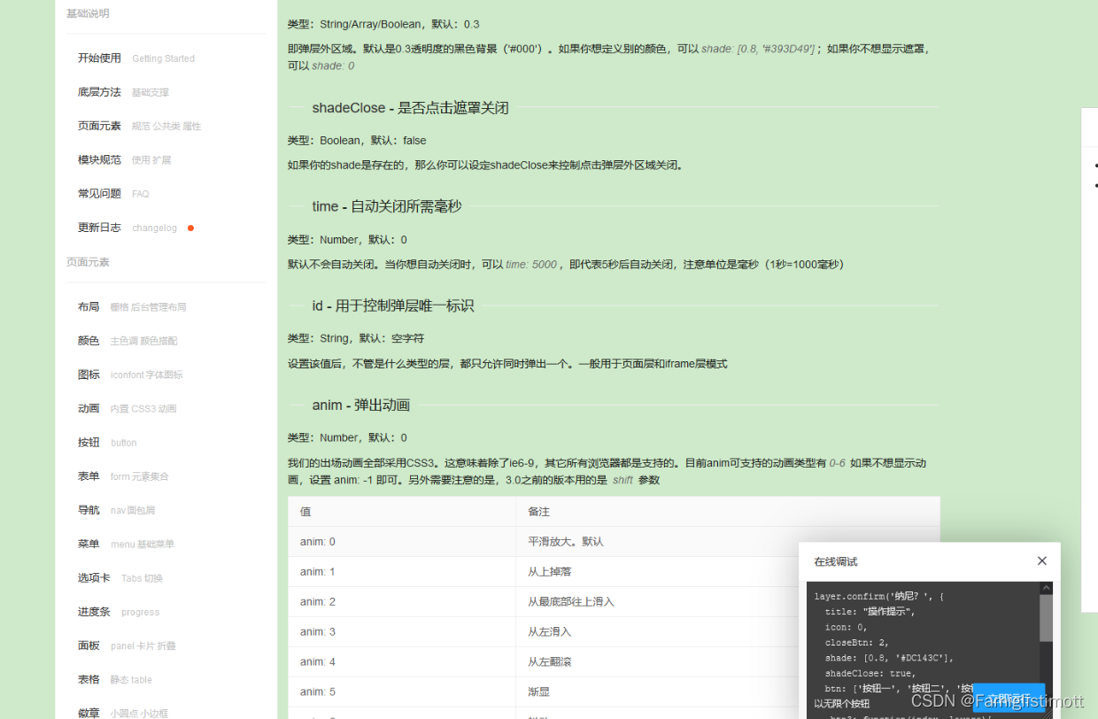 Layui的layer.confirm弹框用法，很详细-CSDN博客