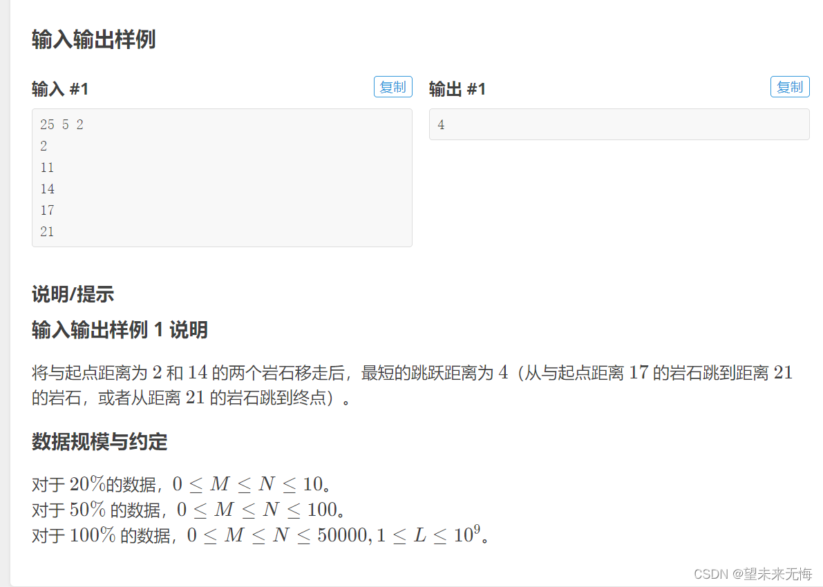 洛谷 P2678 [NOIP2015 提高组] 跳石头（二分答案）_跳石头二分答案-CSDN博客