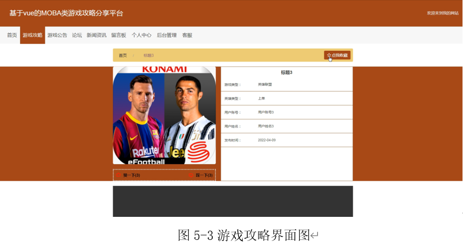 基于vue的moba类游戏攻略分享平台的设计与实现springbootvue Mysqljava Bs结构可运行源码数据库