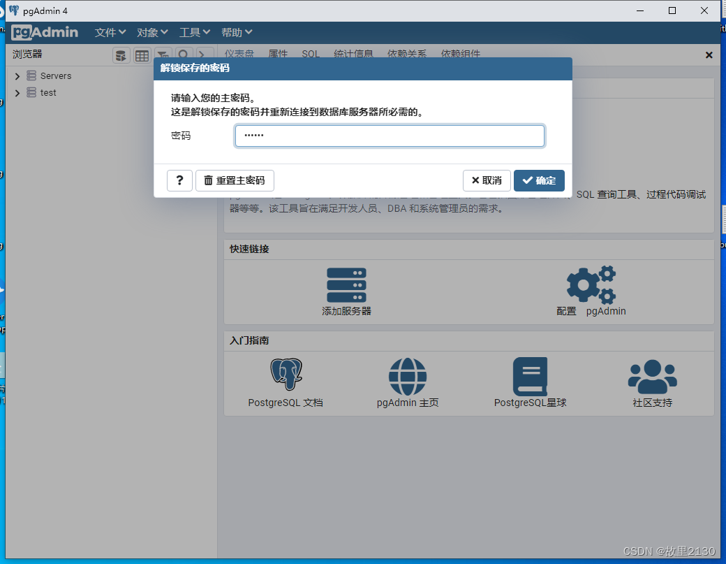 PostgreSQL 14安装和配置_postgresql14-CSDN博客
